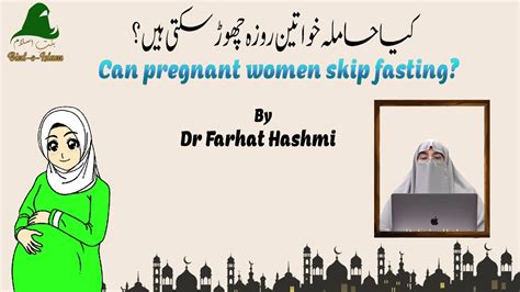Kya Hamla Aurat Roza Chor Sakti Hai By Dr Farhat Hashmi Bint E