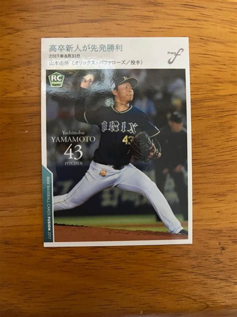 Yahooオークション 2017 Bbm Fusion 山本由伸 レギュラーカード ル