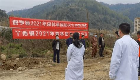 【一防两不停 确保开门红】册亨开展2021年度森林草原防灭火应急演练防火