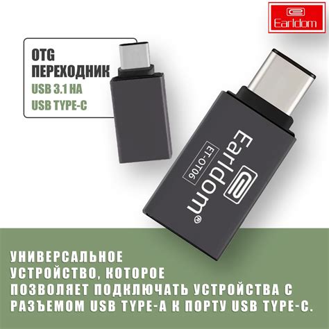 Адаптер переходник с Usb на Type C для мобильных устройств планшетов смартфонов и компьютеров