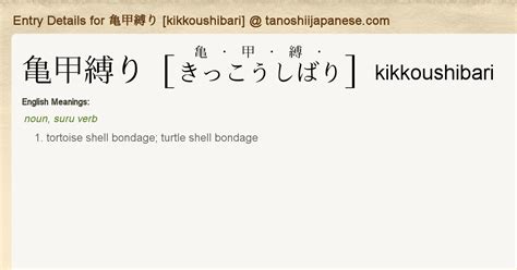 Entry Details For 亀甲縛り [kikkoushibari] Tanoshii Japanese