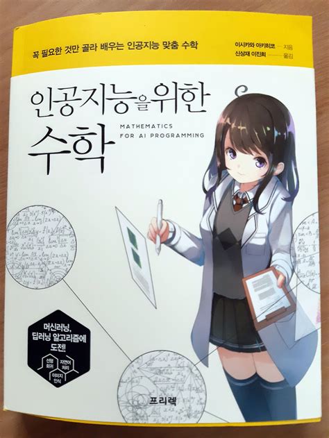 인공지능을 위한 수학으로 딥러닝 수학 공부하기 Jmans Sw Lab