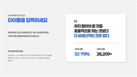 텍스트 소셜 미디어 콘텐츠 생산성에 초점을 맞춘 효과적인 교육용 또는 비즈니스용 레퍼런스 Ppt 파란펭귄