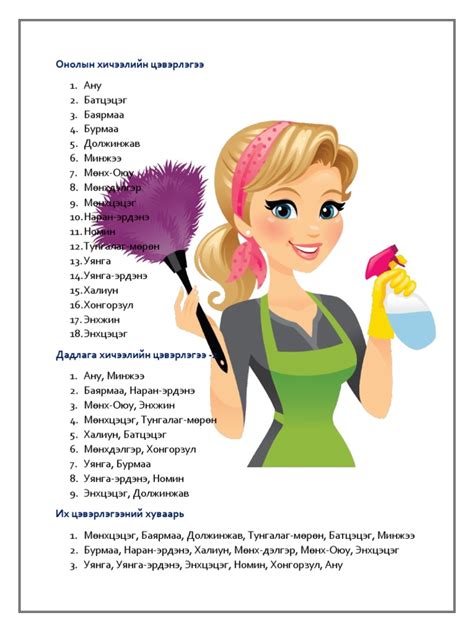 цэвэрлэгээ Pdf