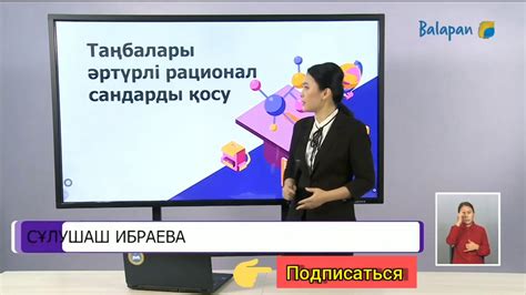 6 сынып Таңбалары әртүрлі рационал сандарды қосу 1 сабақ Youtube