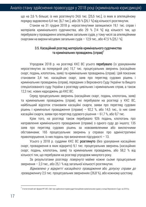 Аналіз стану здійснення правосуддя у кримінальних провадженнях та справах про адміністративні