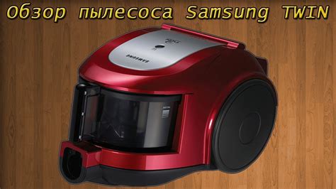 Пылесос циклонного типа Samsung TWIN - YouTube
