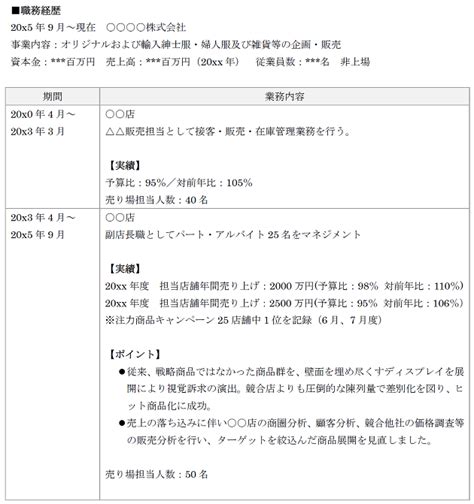 職務経歴書に2社以上（複数社）の職歴がある際の書き方と見本（サンプル） ｜ リクルートエージェント