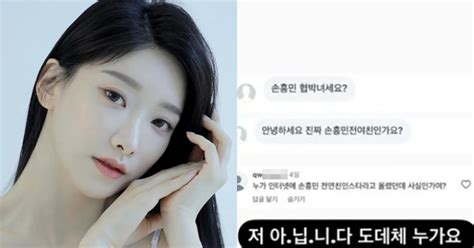 손흥민 협박녀…뮤지컬배우 정민희 전혀 사실 아냐 해명