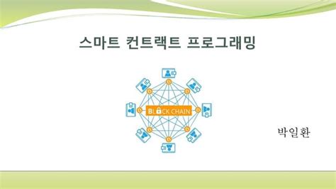 Blockchain 3rd Smart Contract Programming Ppt