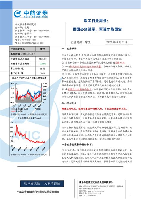 军工行业周报：强国必须强军，军强才能国安