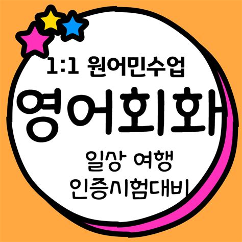 포일숲속마을 영어회화과외 직장인 토익 스피킹 비지니스영어 성인기초영어학원 추천