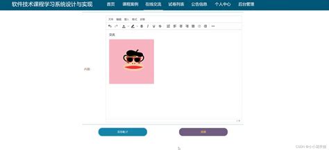 Java毕设项目软件技术课程学习系统设计与实现（javavuemybatismavenmysql）java做毕设一般要学哪些技术 Csdn博客