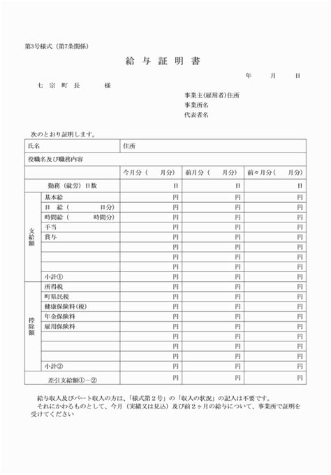 七宗町国民健康保険一部負担金の減免等に関する事務取扱要綱