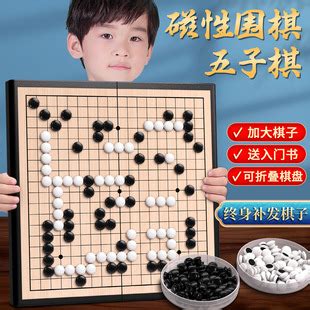 带磁性围棋五子棋儿童初学套装标准棋盘成人版磁吸便携小学生黑白 阿里巴巴