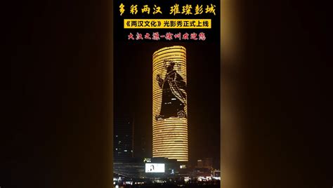 跨年夜的仪式感来了徐州两汉文化大型跨年光影秀成功举行凤凰网江苏 凤凰网
