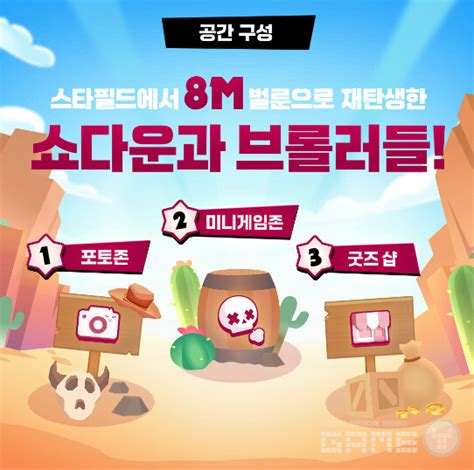 역주행 브롤스타즈 스타필드에서 팝업 스토어 연다 나무뉴스