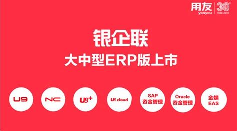 银企直连新模式 用友银企联大中型ERP版上市 手机凤凰网