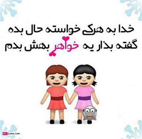 22 عکس روز خواهر برای پروفایل و اینستاگرام