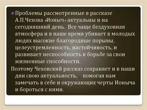 Рассказ А.П. Чехова «Ионыч» - презентация онлайн