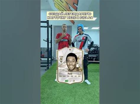 ЛЕГЕНДАРНАЯ КАРТОЧКА ПЕЛЕ В FIFA 24 | АРТПО FC BUS #fcbus #пеле #футбол ...
