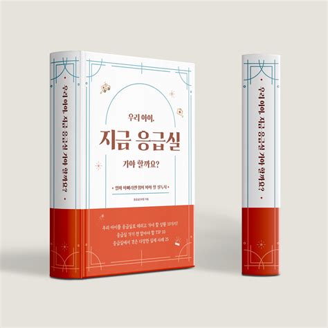 의료 관련내용의 전자책 디자인 작업입니다 전자책 표지·내지 포트폴리오 크몽