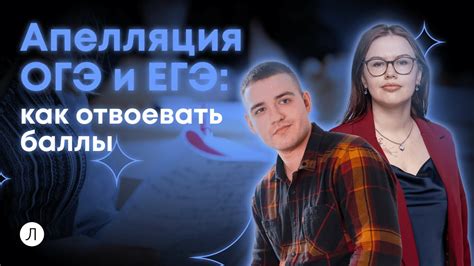 Апелляция ОГЭ и ЕГЭ как отвоевать баллы ЕГЭ 2024 Дмитрий Надежный Youtube