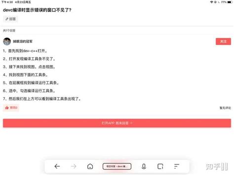 Devc给出错误提示的地方不见了，在哪里找回来？ 知乎
