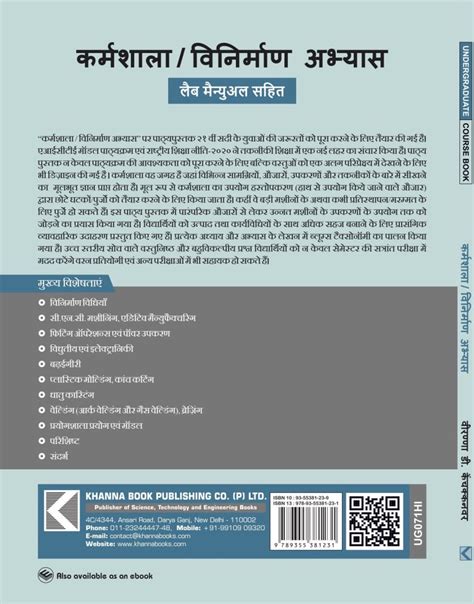 Workshop Manufacturing Practices With Lab Manual Hindi