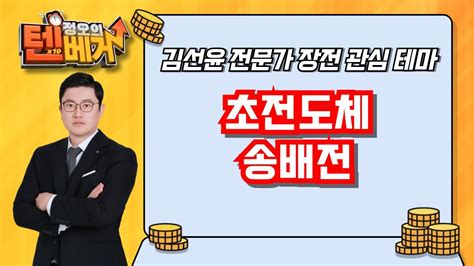 초전도체 송배전 우리로 엑스게이트 케이씨에스 제룡전기 Ls Electric Hd현대일렉트릭 효성중공업 김선윤 전문가 Youtube