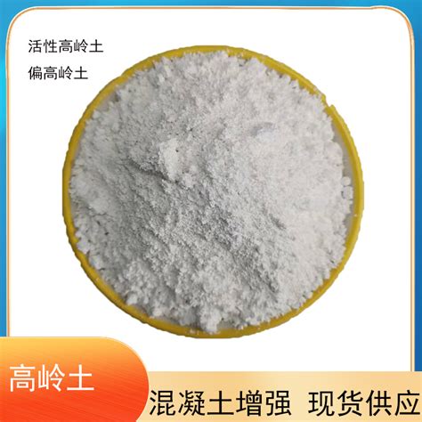 偏高岭土 混凝土用矿物掺合料 水泥制品用高活性偏高岭土 规格全 阿里巴巴