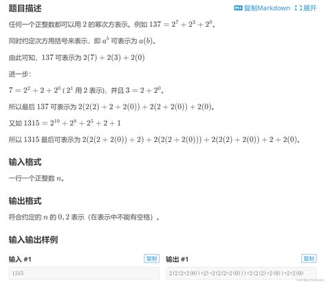 c 洛谷 p1010 [noip1998 普及组] 幂次方 洛谷p1010c 语言 csdn博客