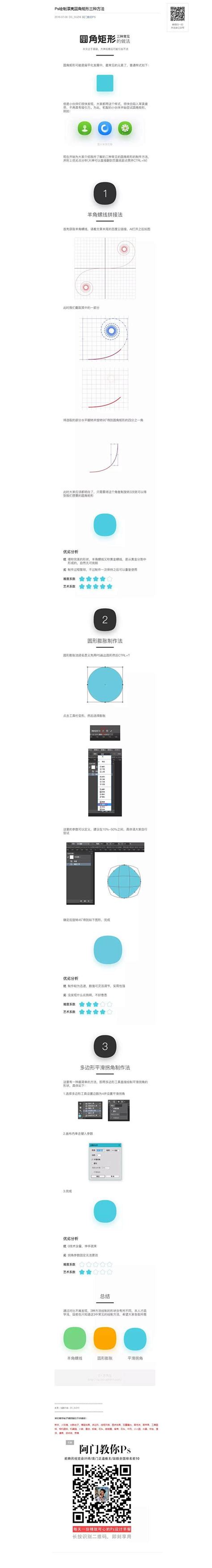 Ps绘制漂亮圆角矩形三种方法