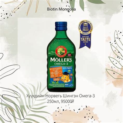Бүтээгдэхүүн Biotinmongolia