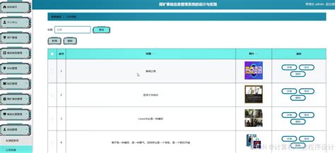 Springboot煤矿事故应急管理系统的设计与实现源码毕设论文煤矿应急管理系统 Csdn博客
