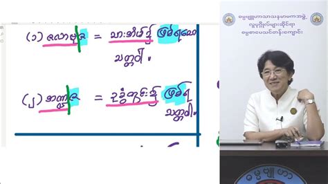 အဘိဓမ္မာရိုးရိုး ဒုတိယအဆင့် ရုပ်ပိုင်း အပိုင်း ၁၃ ဓမ္မဗျူဟာဒေါ်ခင်လှတင် Youtube