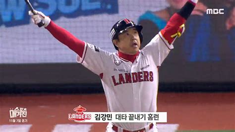 한국시리즈 5차전 키움 Vs Ssg 핫클립 스포츠 매거진 만나면 좋은 친구 Mbc