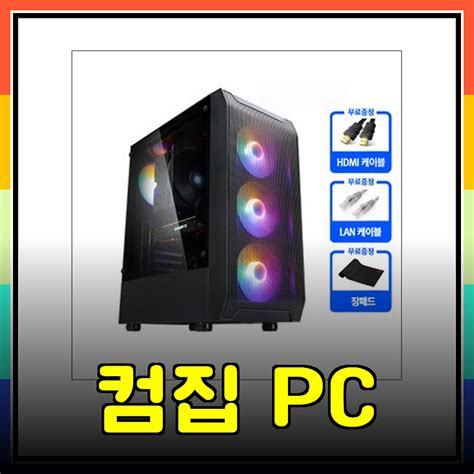 게이밍 컴퓨터 추천 컴집 서민컴퓨터 등 최고의 조립 Pc 비교분석