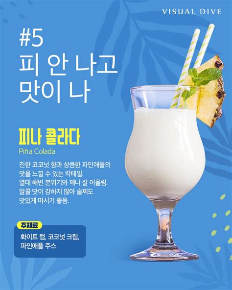 여름에 딱 어울리는 트로피컬 칵테일 8 네이버 포스트