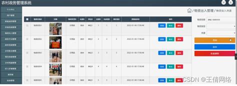 [附源码]java毕业设计农村政务管理系统 智慧乡村系统代码 csdn博客