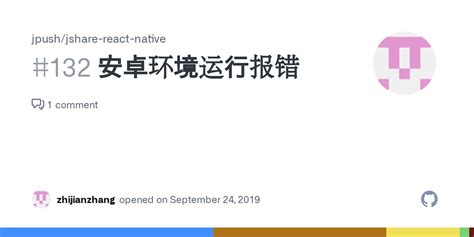安卓环境运行报错 Issue jpush jshare react native GitHub