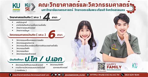 มหาวิทยาลัยเกษตรศาสตร์ วิทยาเขตเฉลิมพระเกียรติ จังหวัดสกลนคร Added A