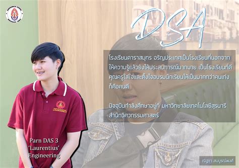 คอลัมน์ Why Dsa🐳 โรงเรียนดาราสมุทร อรัญประเทศ