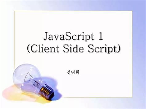 Ppt Javascript 1 Client Side Script Powerpoint Presentation Free Download Id1739698