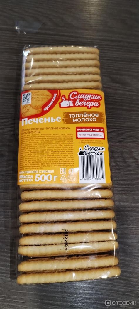 Отзыв о Печенье Сладкие вечера Топленое молоко Обычное печенье подходящее для приготовления