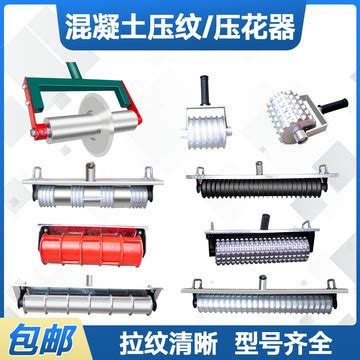 混凝土路面压纹器定型压纹器重坪道路器压格拉毛刷客厅印花 阿里巴巴