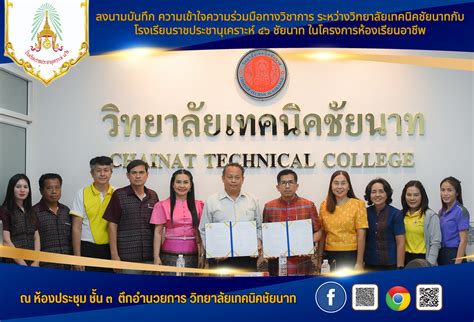 โรงเรียนราชประ โรงเรียนราชประชานุเคราะห์ ๔๖ จังหวัดชัยนาท