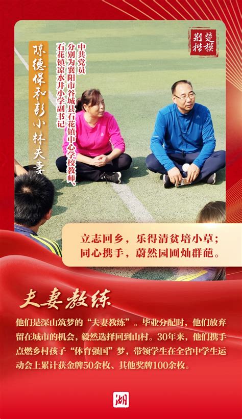 “荆楚楷模”2023年第二季度上榜人物名单揭晓 十堰一人在列十堰新闻中心长江网cjncn