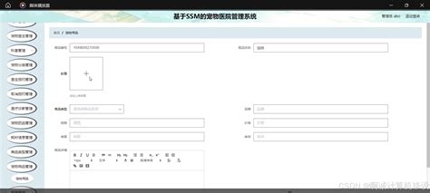 基于ssm vue基于的宠物医院管理系统 开题报告 源码 论文 csdn博客