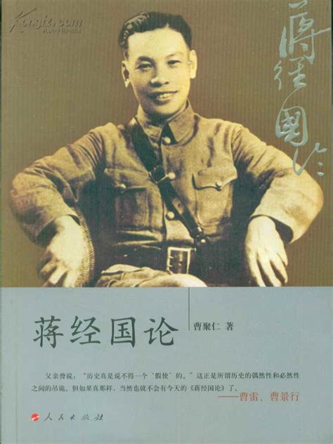 蒋经国论图册 360百科